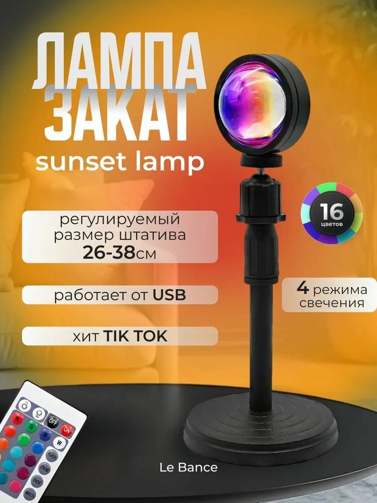 Светодиодная панель для стримов с эффектом заката; 16 цветовых режимов и пульт ДУ; фоновое освещение для видео и фото;