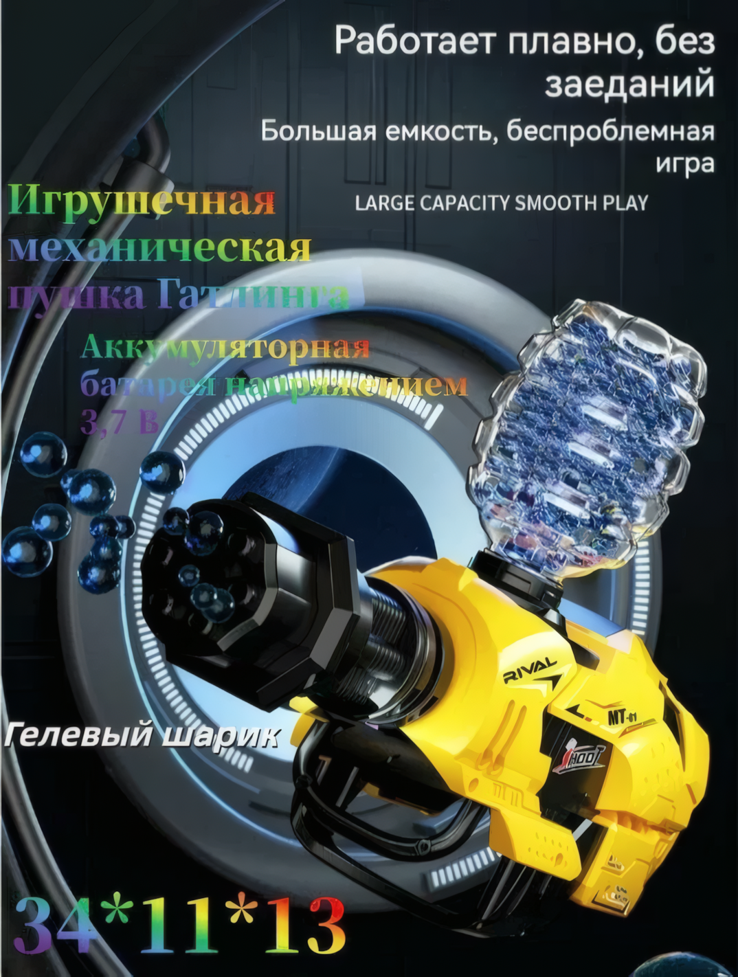 Игрушечная механическая пушка Гатлинга, Аккумуляторная батарея напряжением 3,7 В,34*13*11cm, Желтый цвет