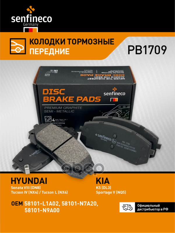 Колодки тормозные SENFINECO PB1709 передние Kia K5, Hyundai Sonata