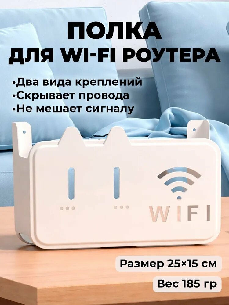 Полка для роутера на стену. Короб для проводов