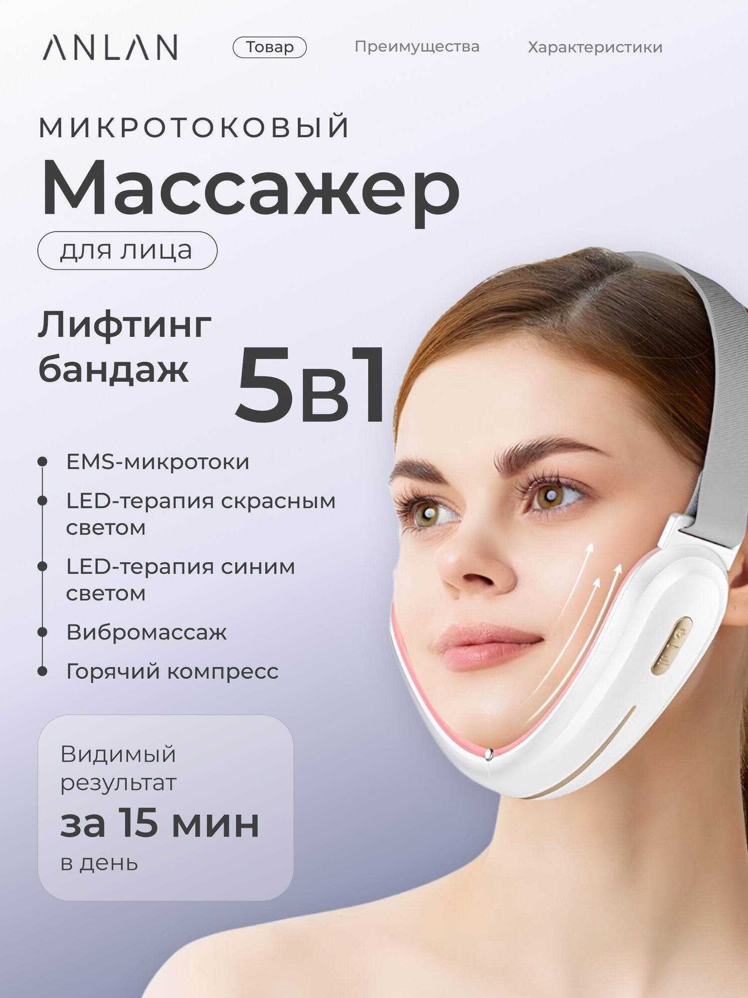 Микротоковый массажер для лица и подбородка ANLAN V Face Four-Electrode EMS-лифтинг маска бандаж (01-AVLY41-02A)