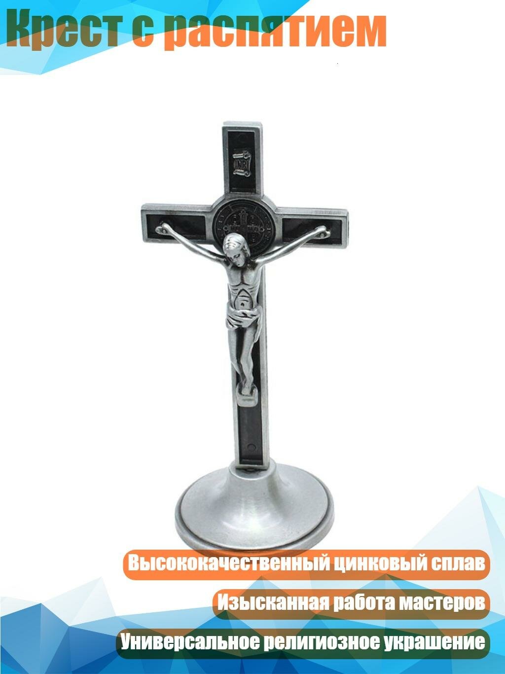 Крест с распятием, Древнее олово