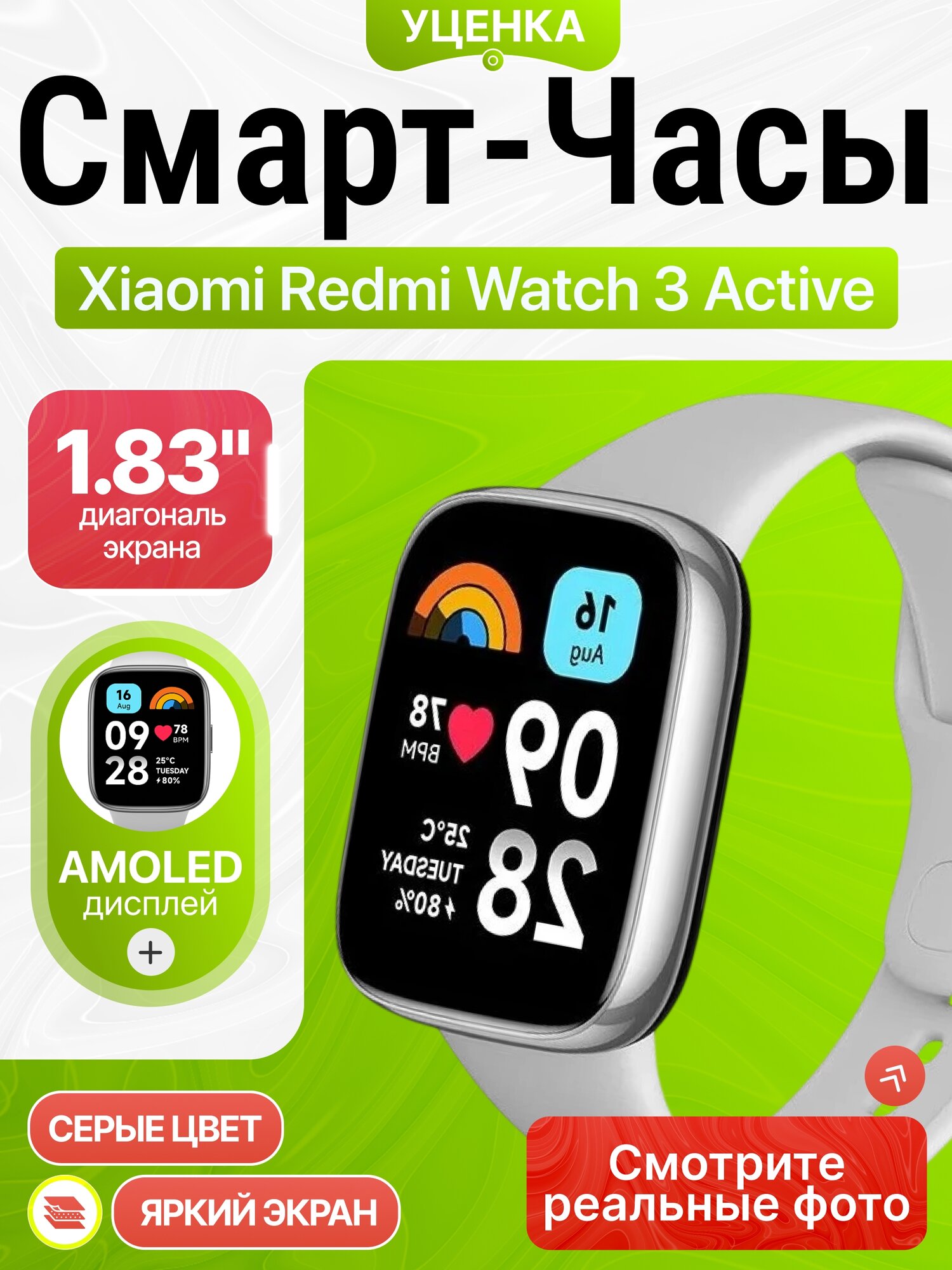 Смарт часы Xiaomi Redmi Watch 3 Active, 1.83" LCD, Bluetooth 5.3, 5ATM, 12 дней, 100+ режимов, M2235W1, серый
