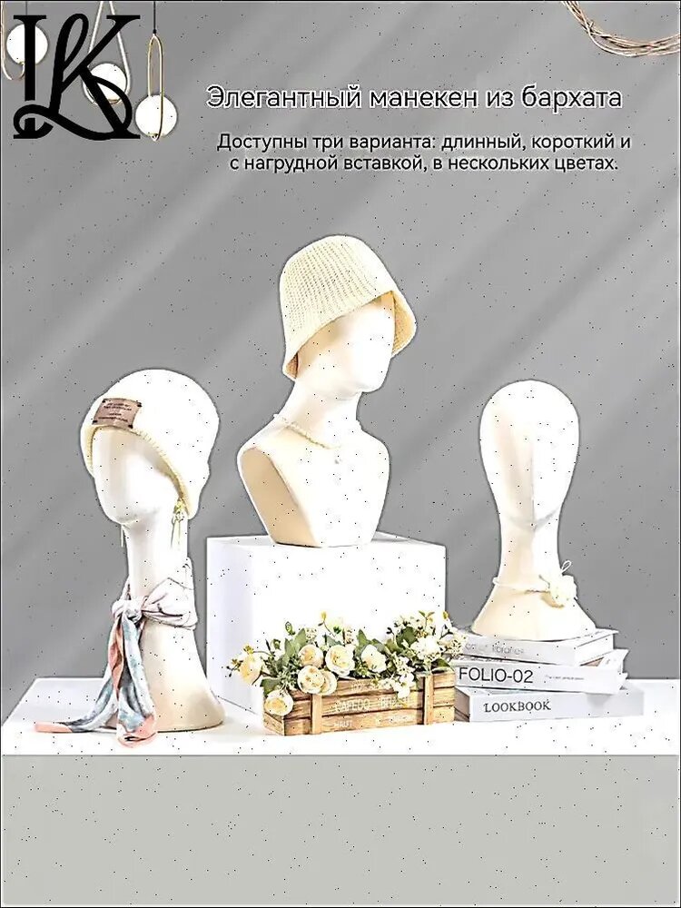 Стойка для выкладки шляп, украшений и шарфов.1 кусок - Аксессуар для манекена, Женский