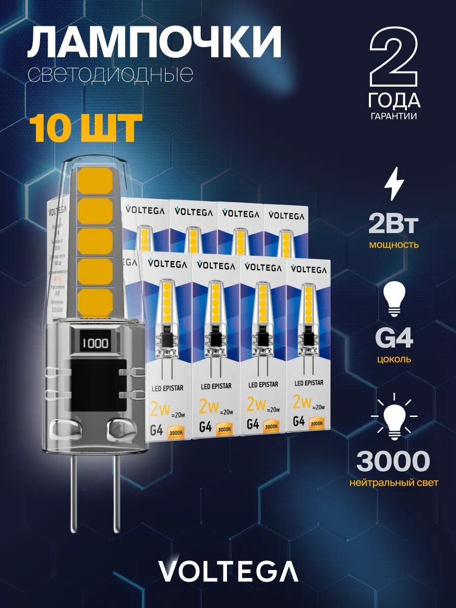 Лампочка светодиодная Voltega G4 2Вт 3000К IP 20 7260-10