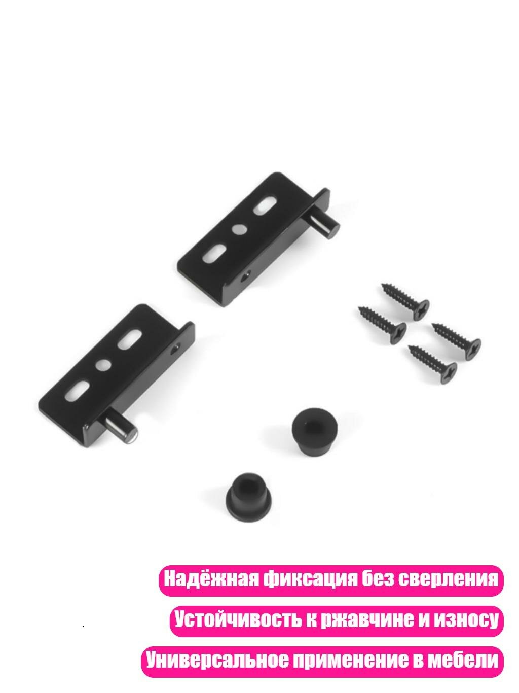 Скрытый угловой крепёж для дверцы шкафа, Черный
