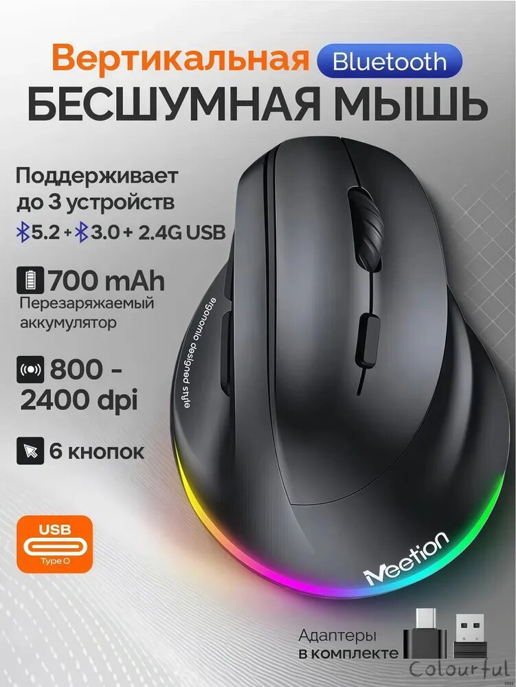 Meetion BTM010R Вертикальная беспроводная мышь, Bluetooth, 2400 dpi, черный