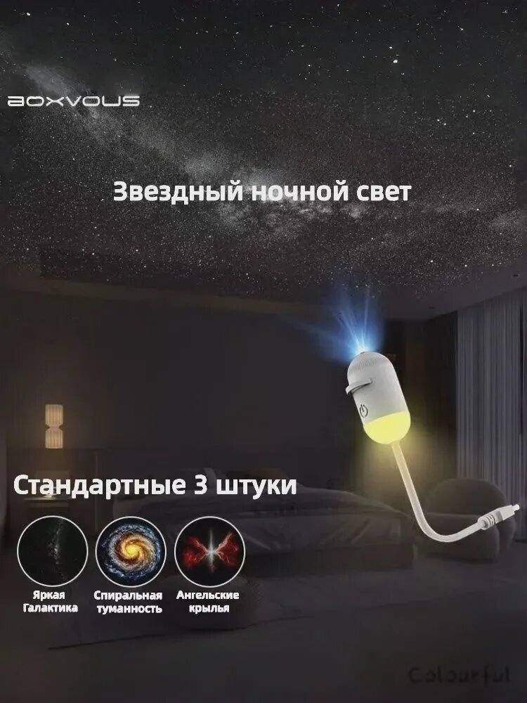Звездный ночной свет BOXVOUS Светодиодный проектор ночник 3 штуки, для спальни