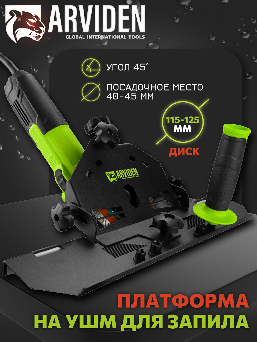 Заусовщик на УШМ для запила плитки под 45 градусов 115-125 мм.