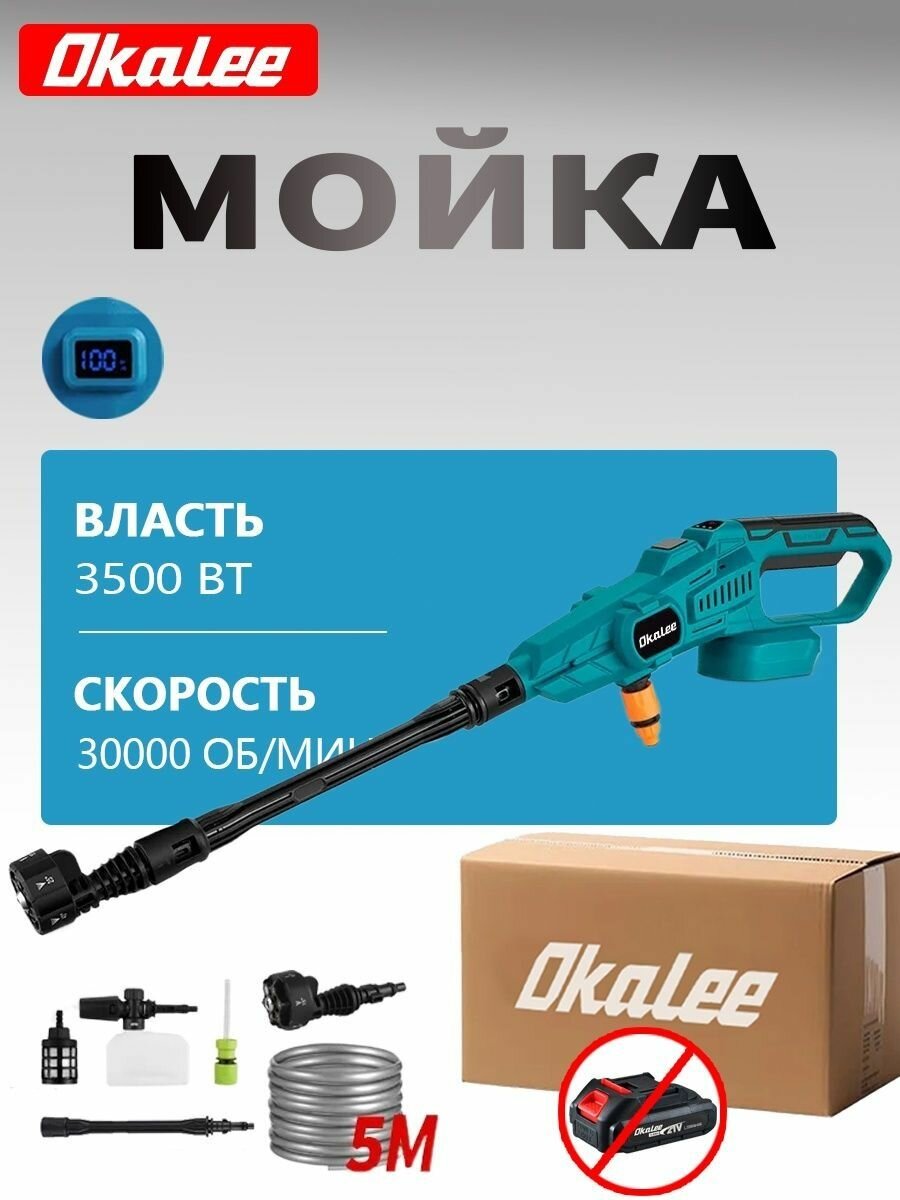 OKALEE 200Bar 3500W мойка высокого давления водяной пистолет для автомойки ддля аккумулятора 21V