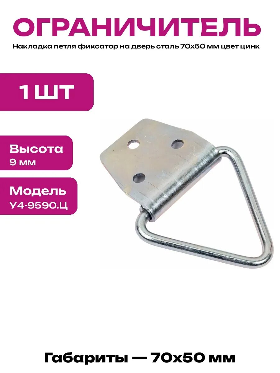 Стальная накладка петля фиксатор 70х50 мм цинк на дверь дома