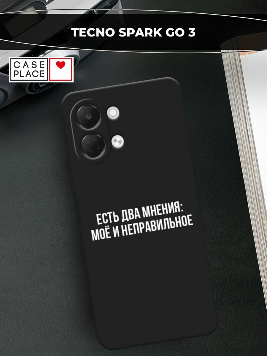 Черный матовый чехол на Tecno Spark Go 3 / Текно Спарк Го 3 с принтом Два мнения