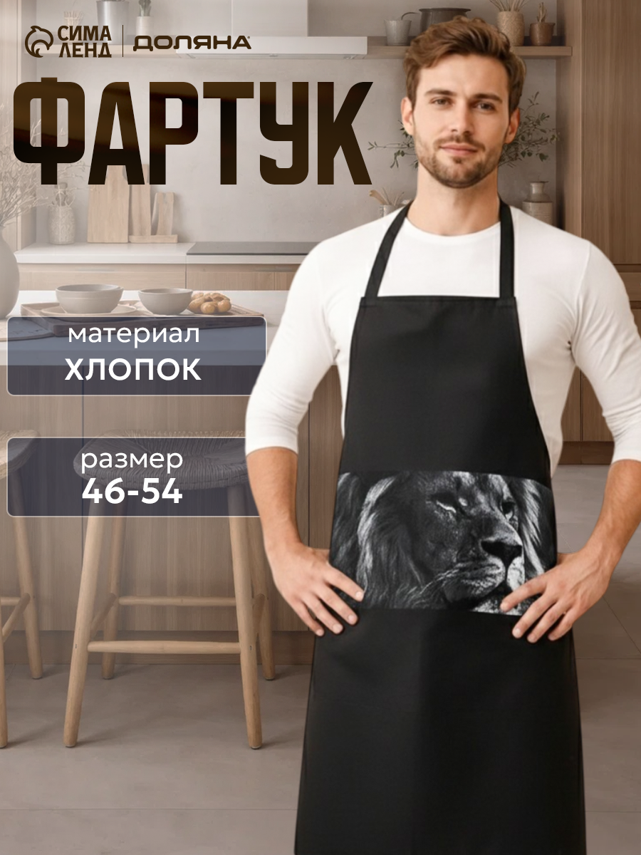 Фартук "Доляна" Самый лучший мужчина, 70х60 см, 100% хлопок, 160г/м2