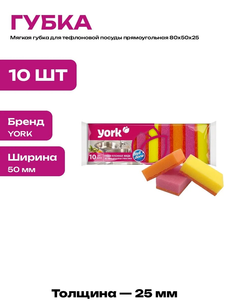 Абразивная кухонная губка для мытья тефлона и деликатных зон