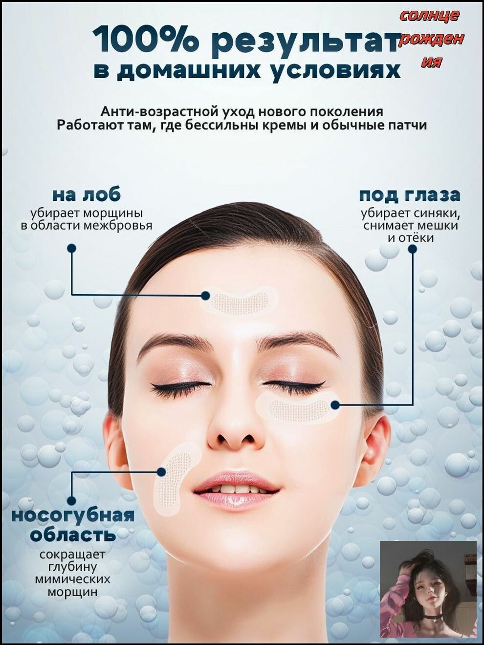 Эксклюзивные патчи для лица — фото 1