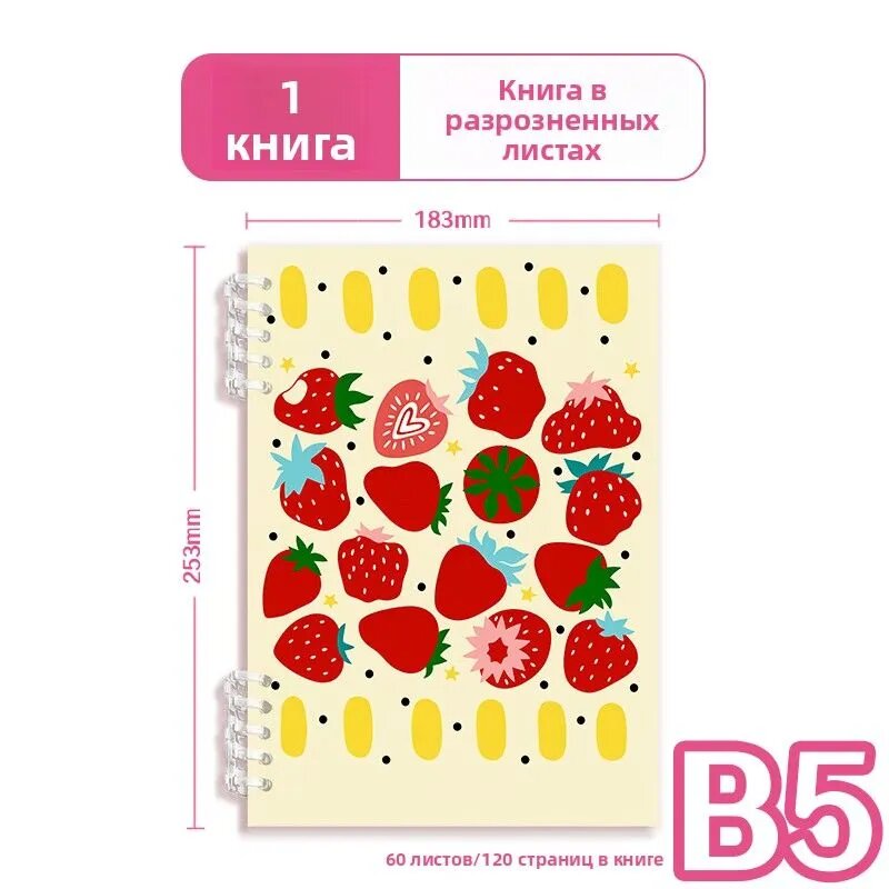 Блокнот Еженедельник А6 B5 на кольцах с клубникой 60 листов в клетку для записей