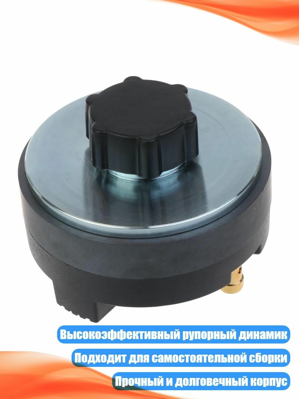 ВЧ-динамик 8 Ом, 80 Вт