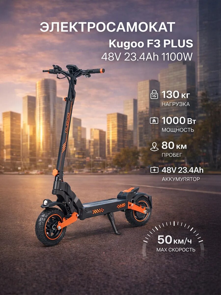 Электросамокат KUGOO Kugoo F3 Plus, 1100Вт, складной, надувные колеса, 50км/ч