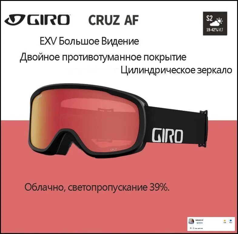 GIRO CRUZ AF Горнолыжная маска для взрослых, черная оправа, красная линза, двойное антифоговое покрытие