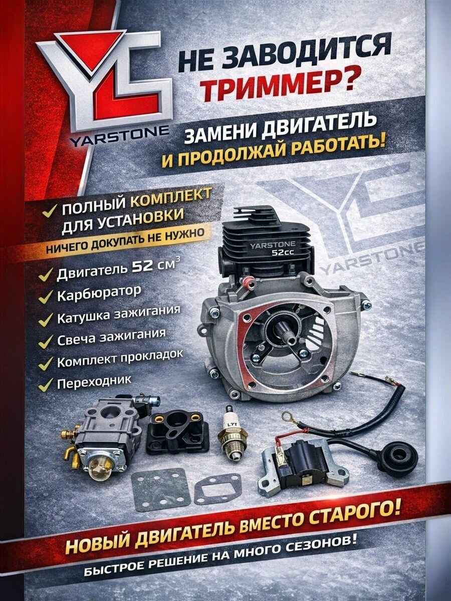 Двигатель 52 см Бензокосы, подходит 33/43/52/56/58 см, Комплект Карбюратор и Зажиганием