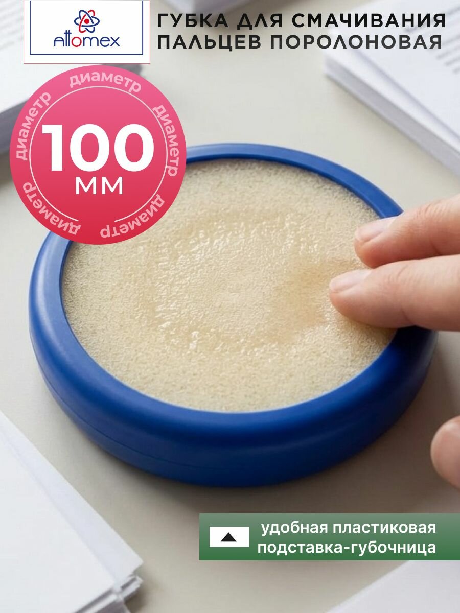 Подушка для смачивания пальцев 100 мм