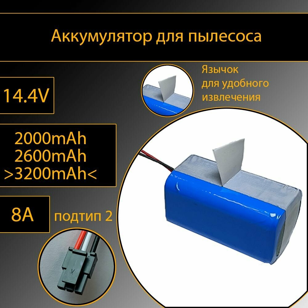 Аккумулятор для робота-пылесоса 3200mAh (67x37x37)