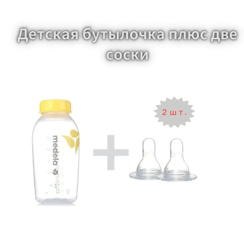 Medela бутылочка для кормления с соской, 150 мл + 2 соски, от 0 месяцев, силикон, средний поток