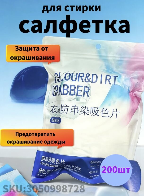 Ловушка цвета, Салфетки для стирки против окрашивания белья и одежды