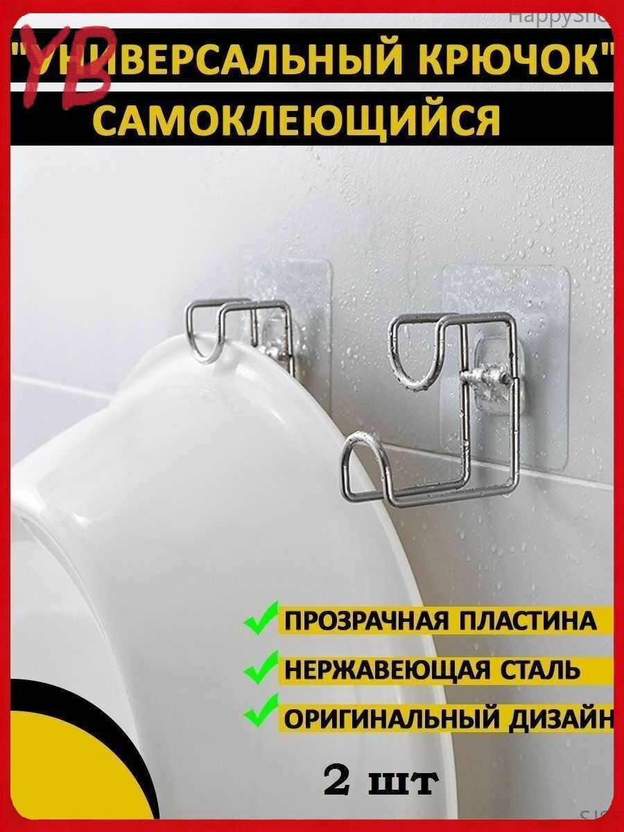 Универсальный крючок для таза, ванной, кухниSJS2