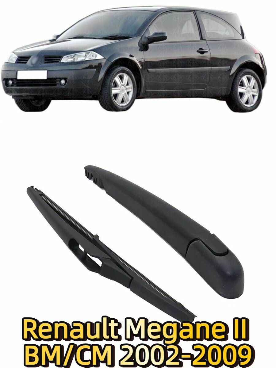 10-дюймовый комплект щеток и рычагов заднего стеклоочистителя для Renault Megane 2 II хэтчбек BM/CM, лобовое стекло, заднее окно