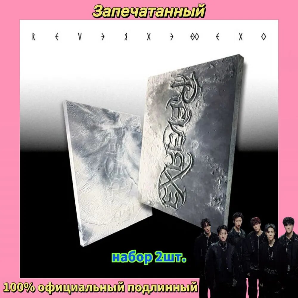 Альбом EXO - 8th Full Album REVERXE, Box Set, 2CD