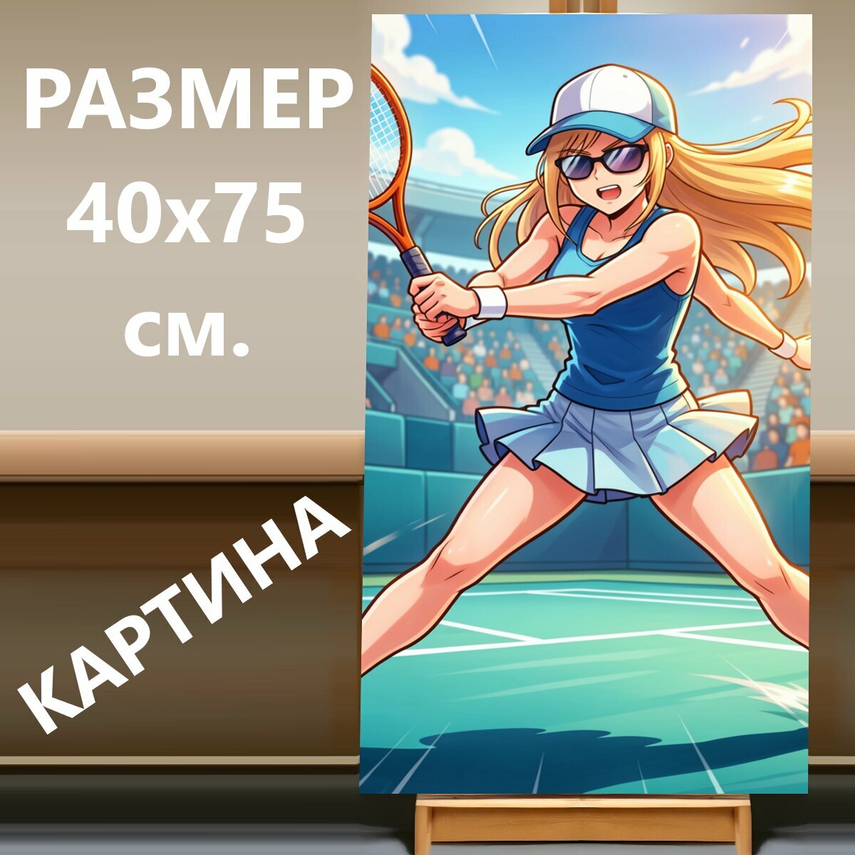 Картина на холсте "Теннисистка на корте. Динамичная спортивная сцена в яркой аниме-стилистике: девушка с ракеткой на арене, в кепке и очках, с." на подрамнике 75х40 см. для интерьера