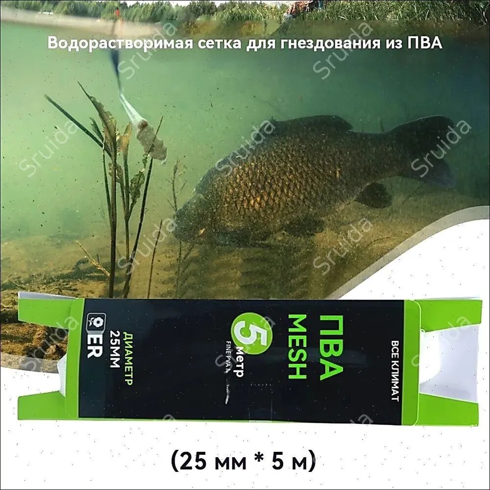 5 шт. сетка для донной ловли PVA, 25 мм 5 м