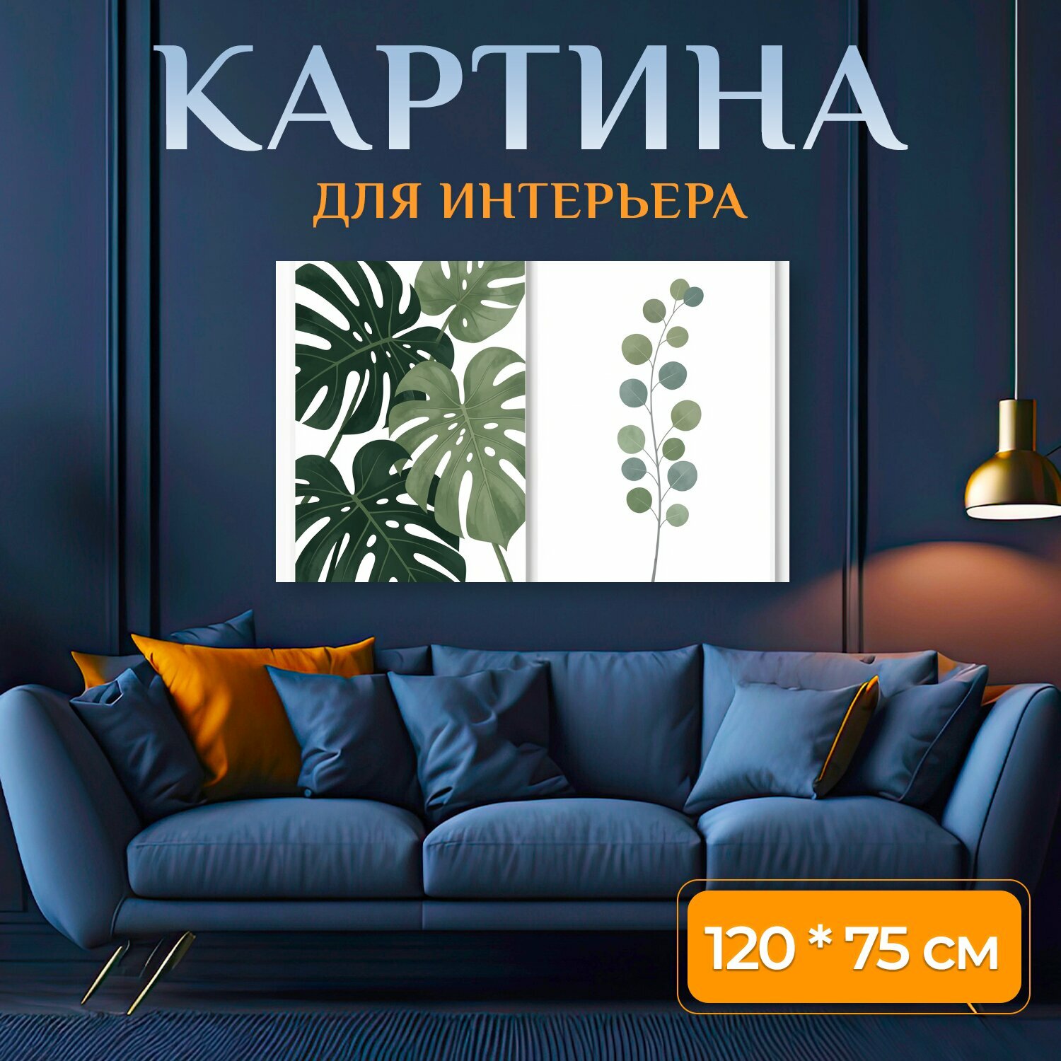 Картина на холсте "Тропические листья и ветка эвкалипта. Минималистичная ботаническая композиция: крупные тропические листы в глубоких зелёных." на подрамнике 120х75 см. для интерьера