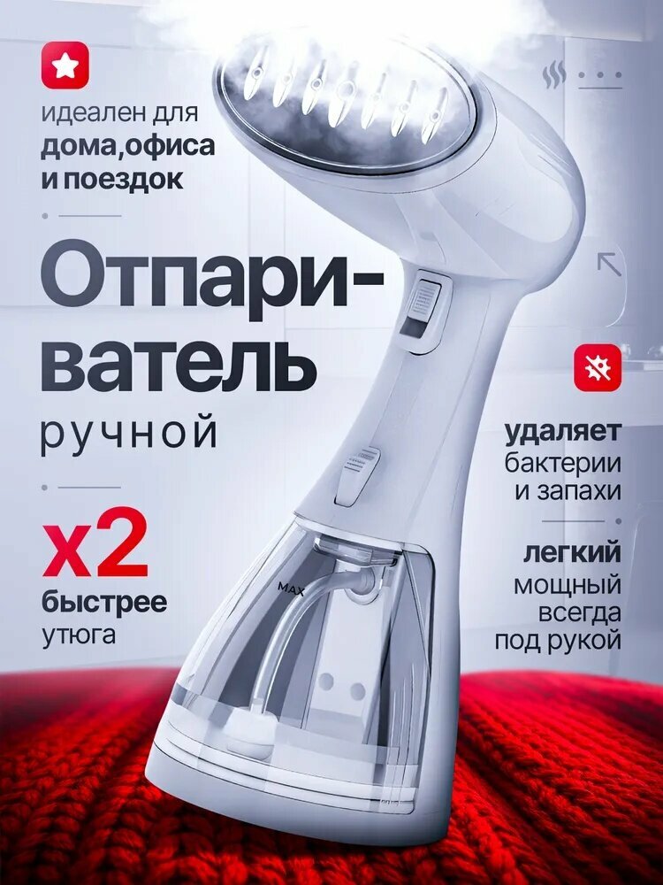 Ручной отпариватель, противокапельная система, 27 г/мин пара, 60 мин работы