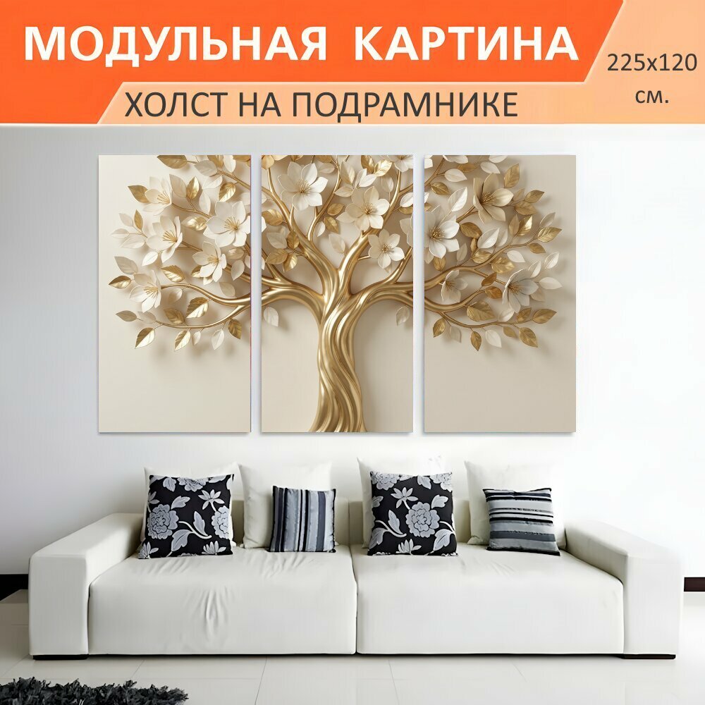 Модульная картина на холсте "Золотое дерево с цветами. Элегантная декоративная композиция: сияющее древо жизни с ветвями, нежными." триптих на подрамнике 225х120 см. для интерьера