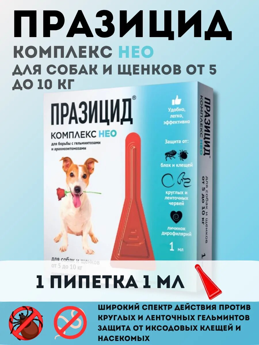 Празицид-комплекс НЕО для собак и щенков от 5 до 10 кг, капли на холку, 1 мл