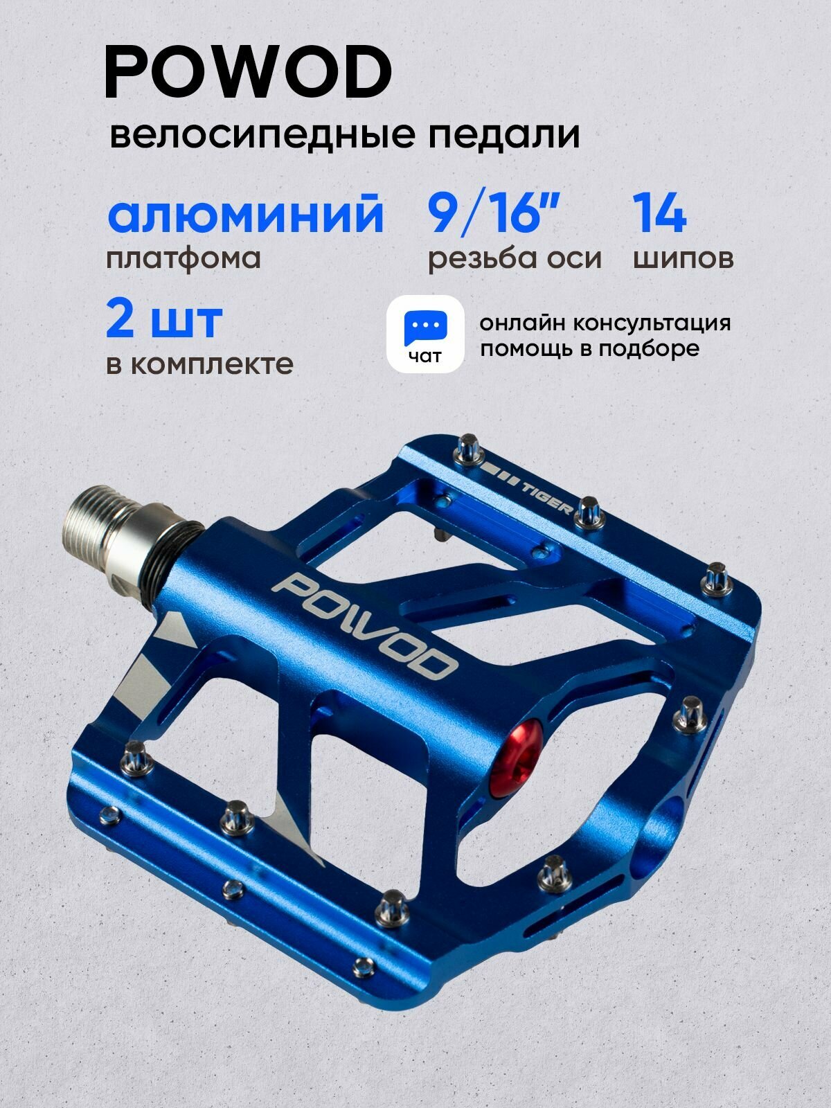 Педали для велосипеда POWOD 2041 алюминиевые 6061 СNC 1DU+BEARING axle Cr-mo 350гр синие