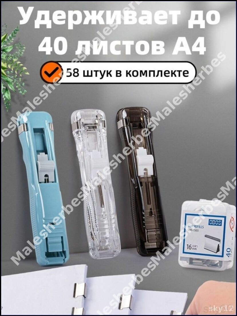 Эксклюзивный комплект из 58 скоб для степлера 16 мм в трех цветах, фиксирующий до 40 страниц формата А4