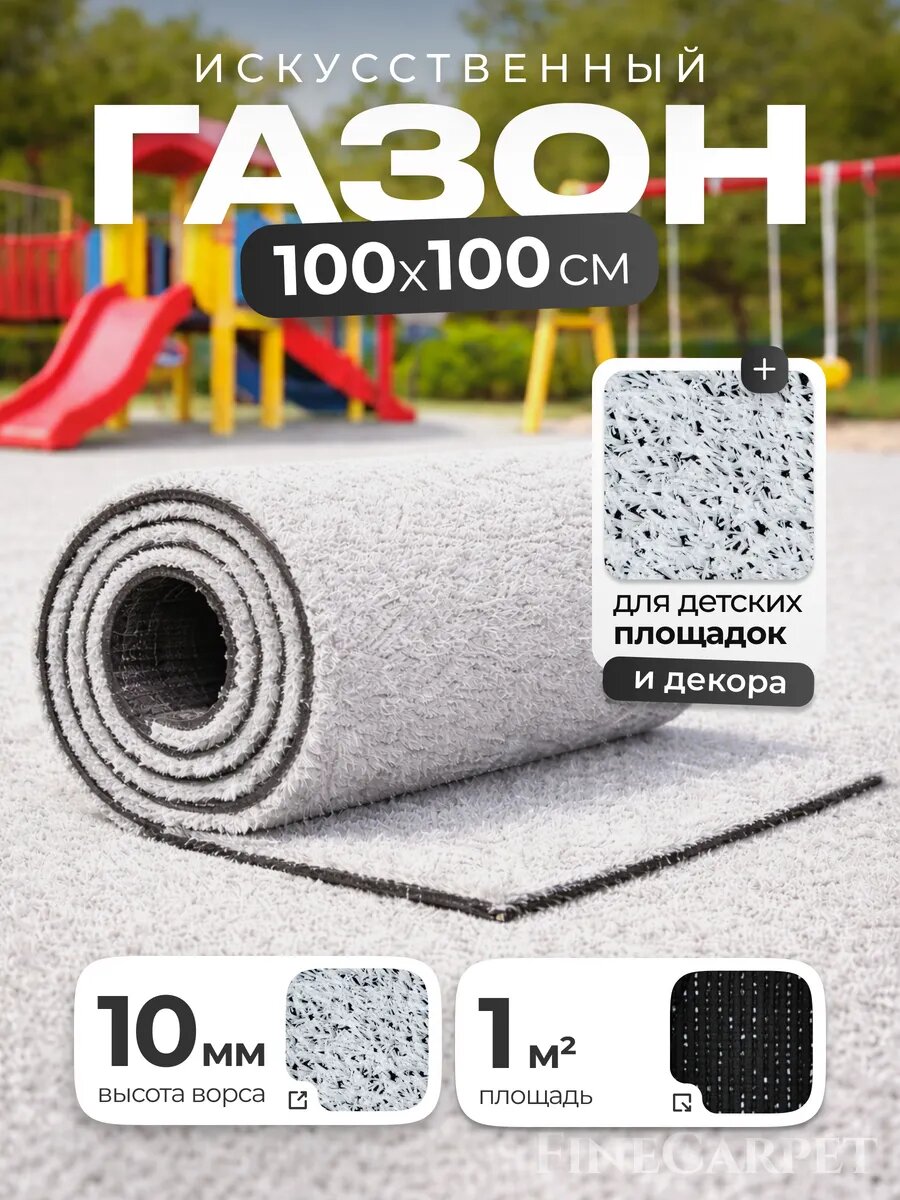 Искусственный газон в рулоне цветной 100х100 см