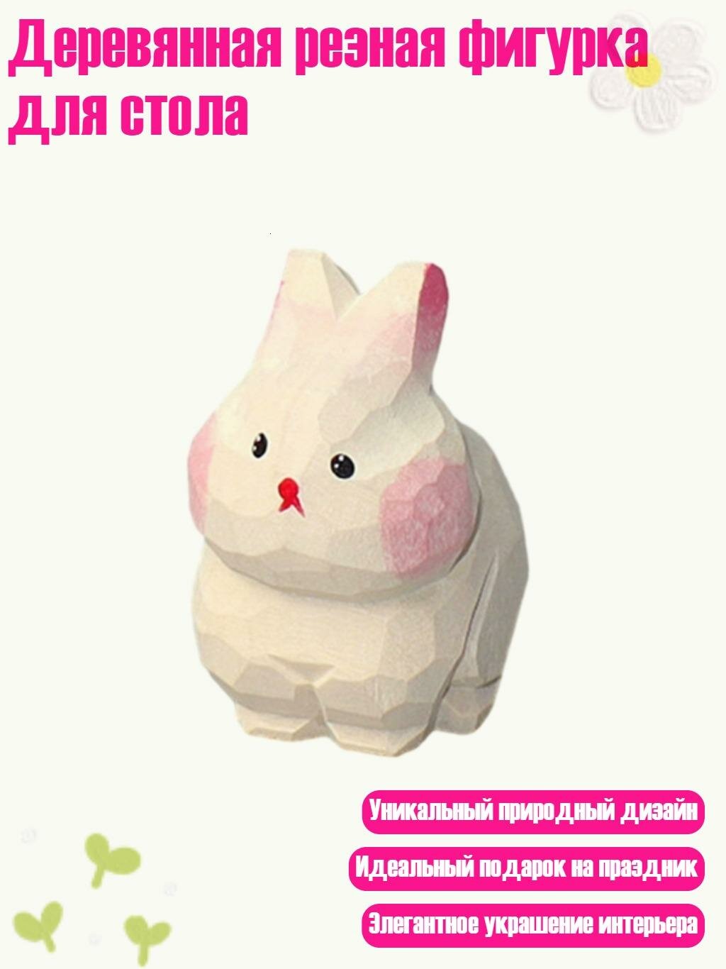 Деревянная резная фигурка для стола, 8