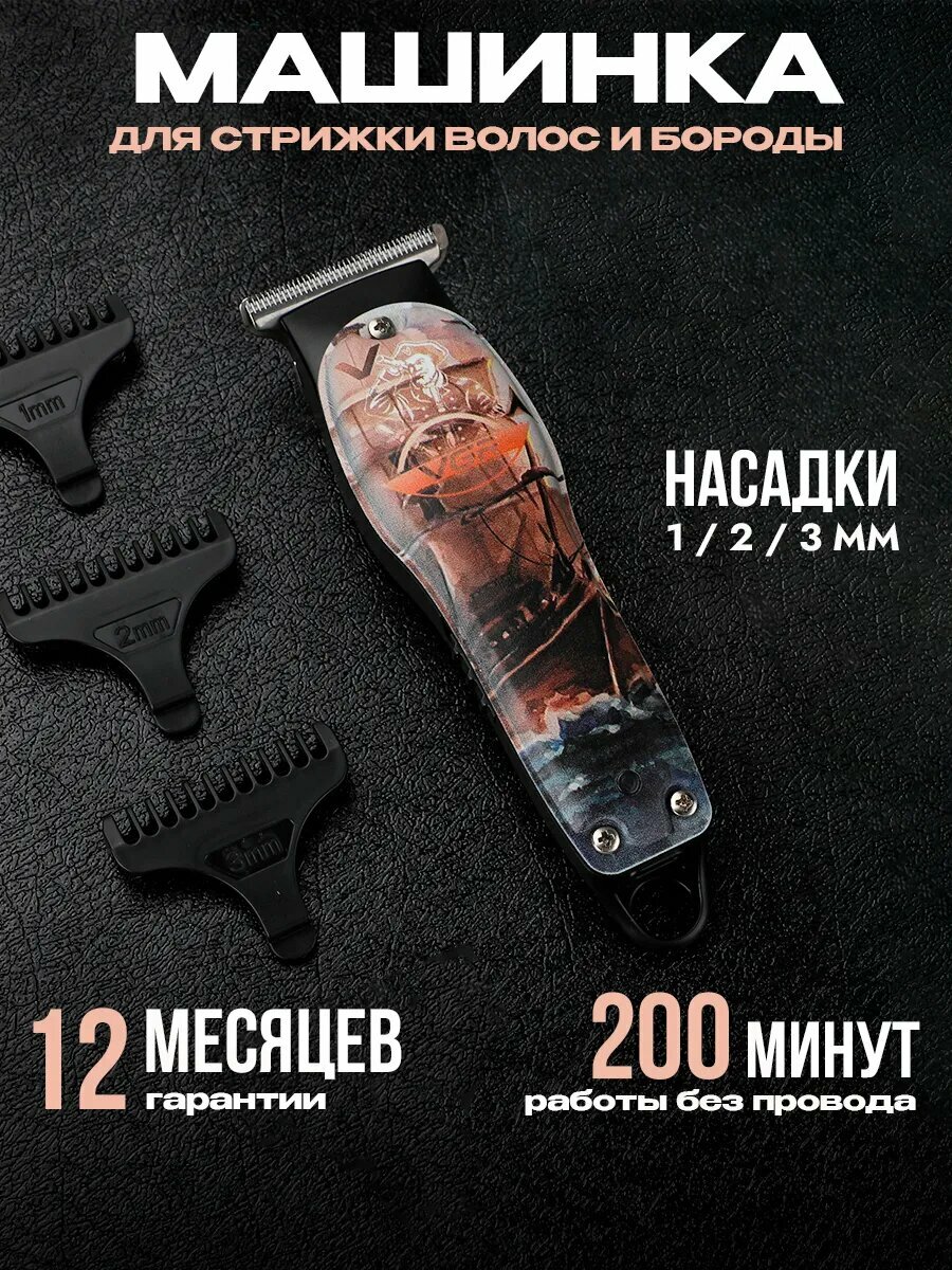 Машинка для стрижки волос мужская с насадками беспроводная VGR V-953