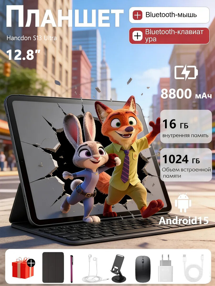 Планшет с клавиатурой Galaxy S13 12.8', 16GB/1024GB LTE, планшет андроид игровой со стилусом