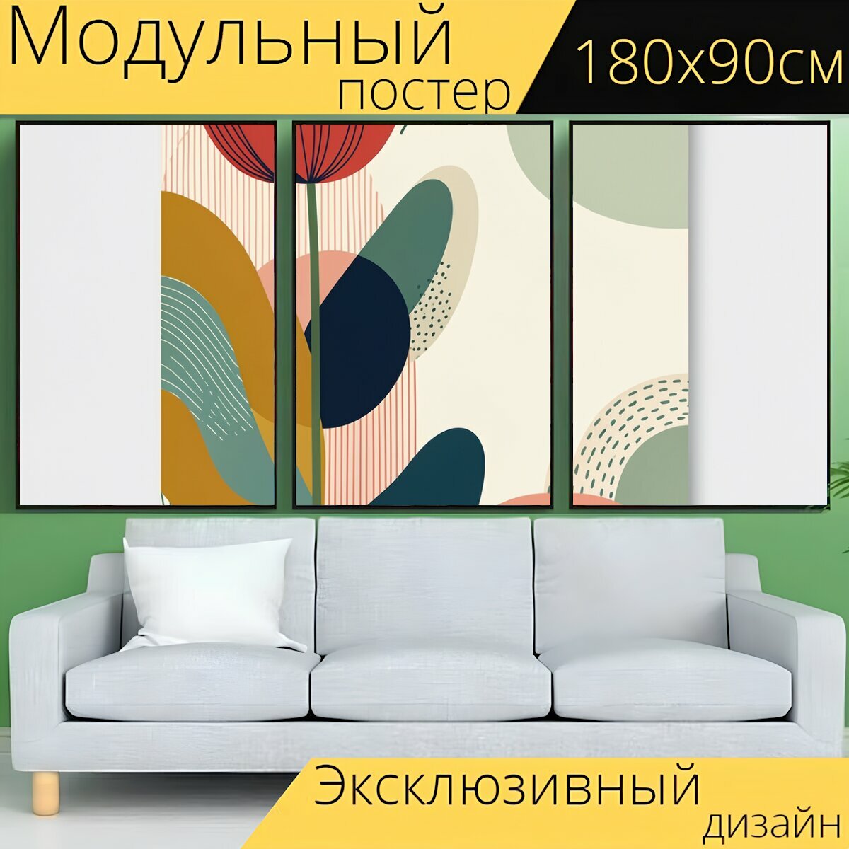 Модульный постер "Абстрактные цветы в пастельных тонах. Современная декоративная композиция с крупными стилизованными бутонами." 180 x 90 см. для интерьера на стену в тубусе
