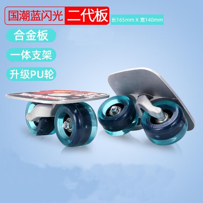 Доска для дрифта Youwei Drift Board, алюминиевая, с мигающими колесами