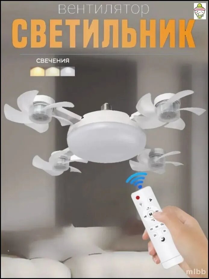 Потолочный вентилятор Креативный потолочный вентилятор с функцией легкой, многостворчатой, трехцветной подсветки, белый, перламутровый