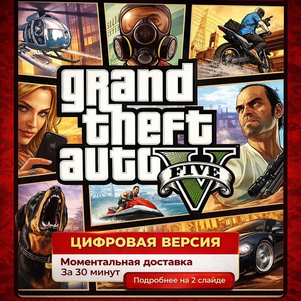 Grand Theft Auto 5 (PlayStation5) на PS5, лучшая цена на рынке
