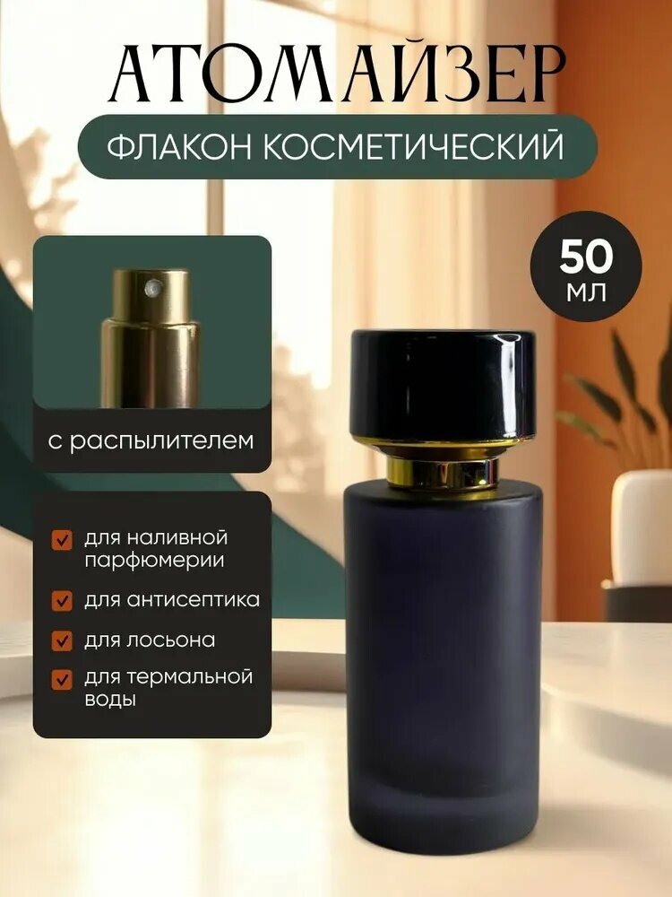 Флакон для духов Лед 50 мл