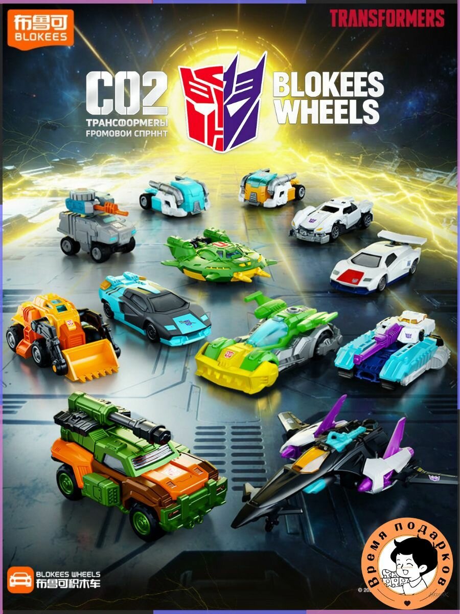 Машинка-сюрприз Blokees Wheels Transformers C02, blind box, коллекционная модель, 12 обычных видов и редкие версии