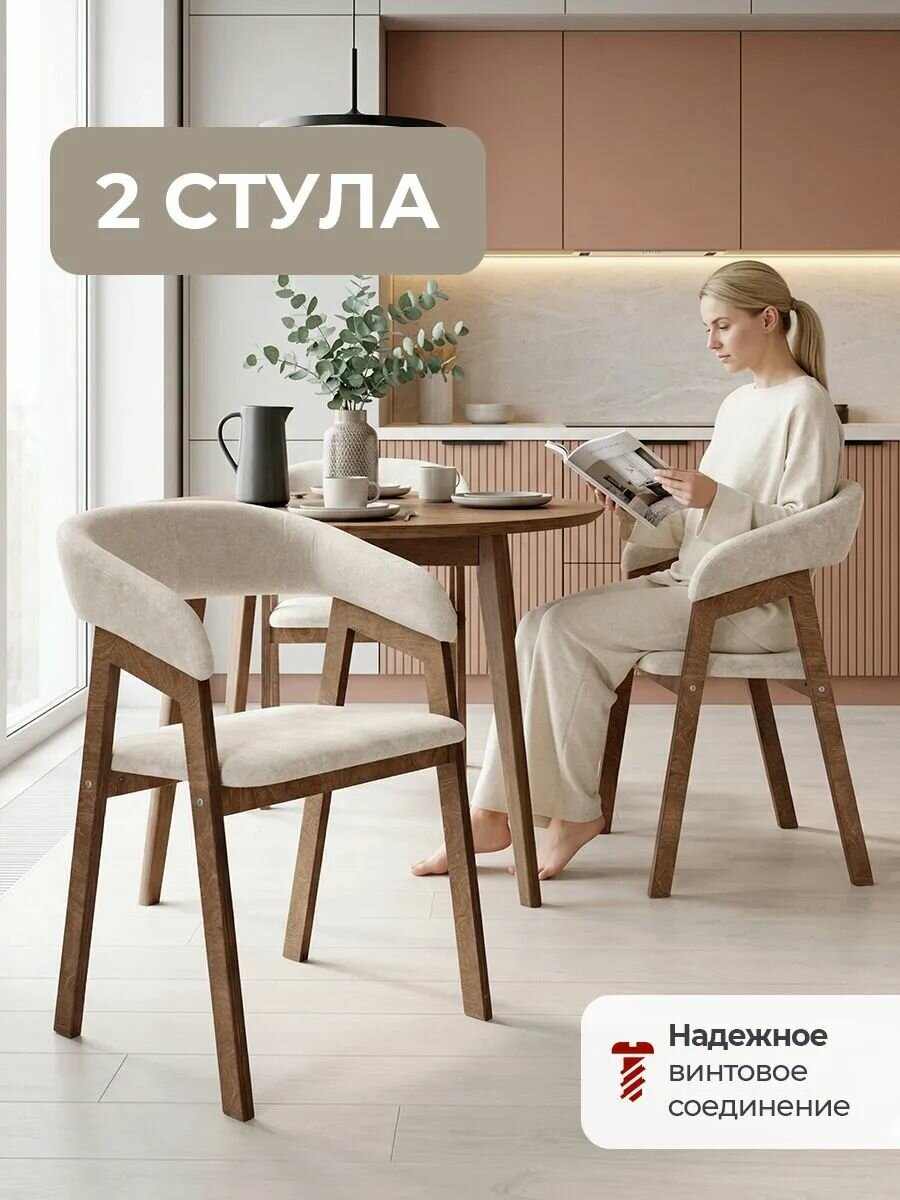 Стулья для кухни 2 шт со спинкой шенил, бежевый, обеденный, стул-кресло 1 шт.